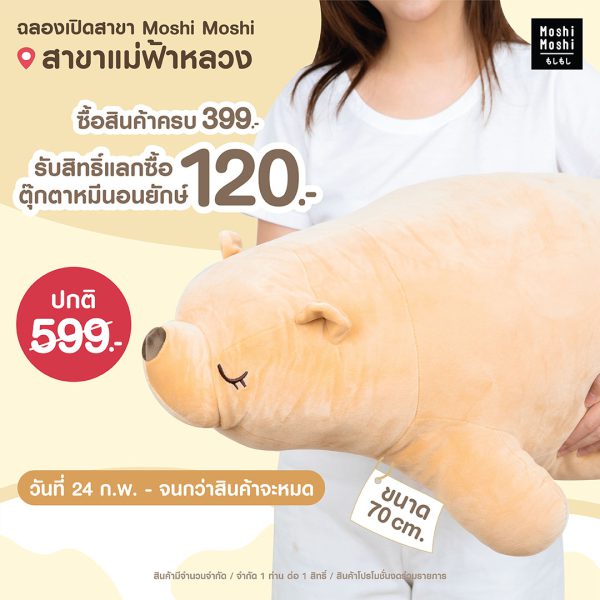 24 ก.พ.นี้ | ร้าน Moshi Moshi จะเปิดสาขาแม่ฟ้าหลวง บรรยากาศร้านน่า ...